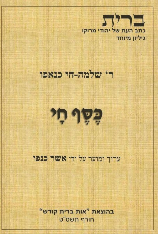 %d7%91%d7%a8%d7%99%d7%aa-%d7%9b%d7%a1%d7%a3-%d7%97%d7%99 | מורשת יהדות ...