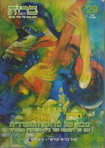 Robert Assaraf Le Judaïsme Meknassi après la mort de Moulay Ismaïl : Un ...