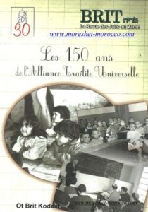 כל ישראל חברים – אליאנס – תיעוד והיסטוריה | מורשת יהדות מרוקו